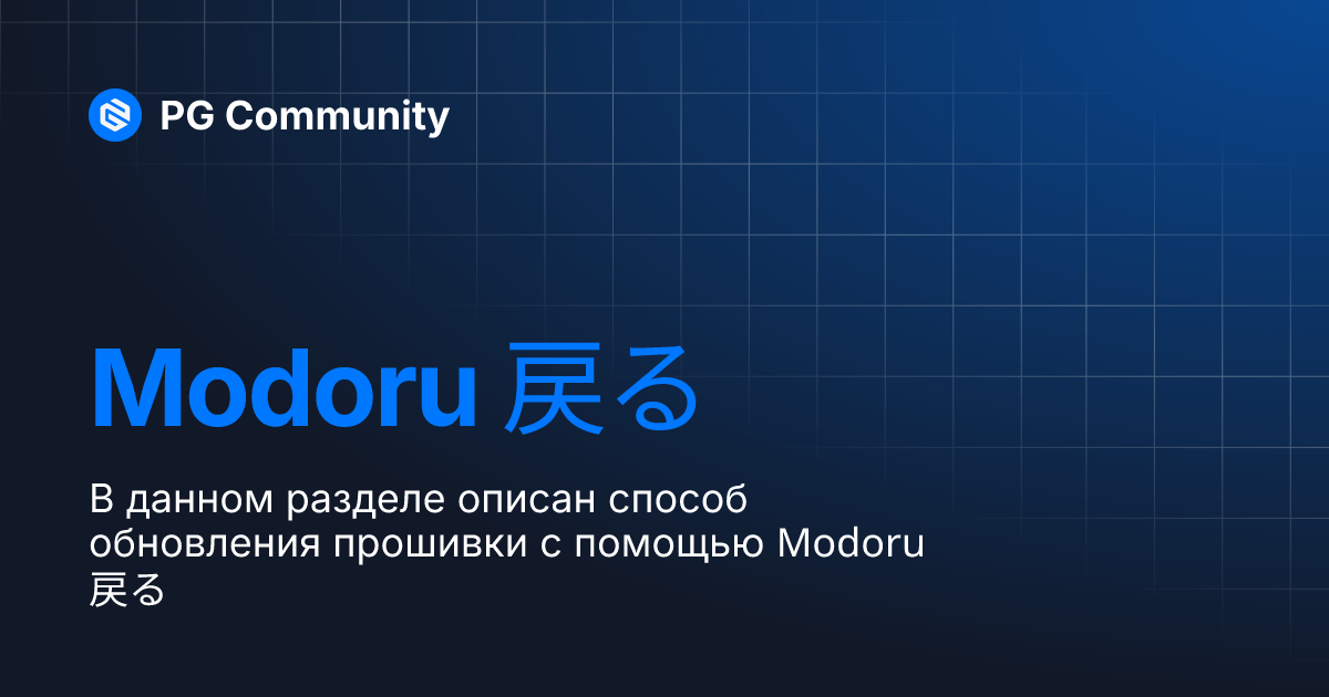 Modoru 戻る | PG Community