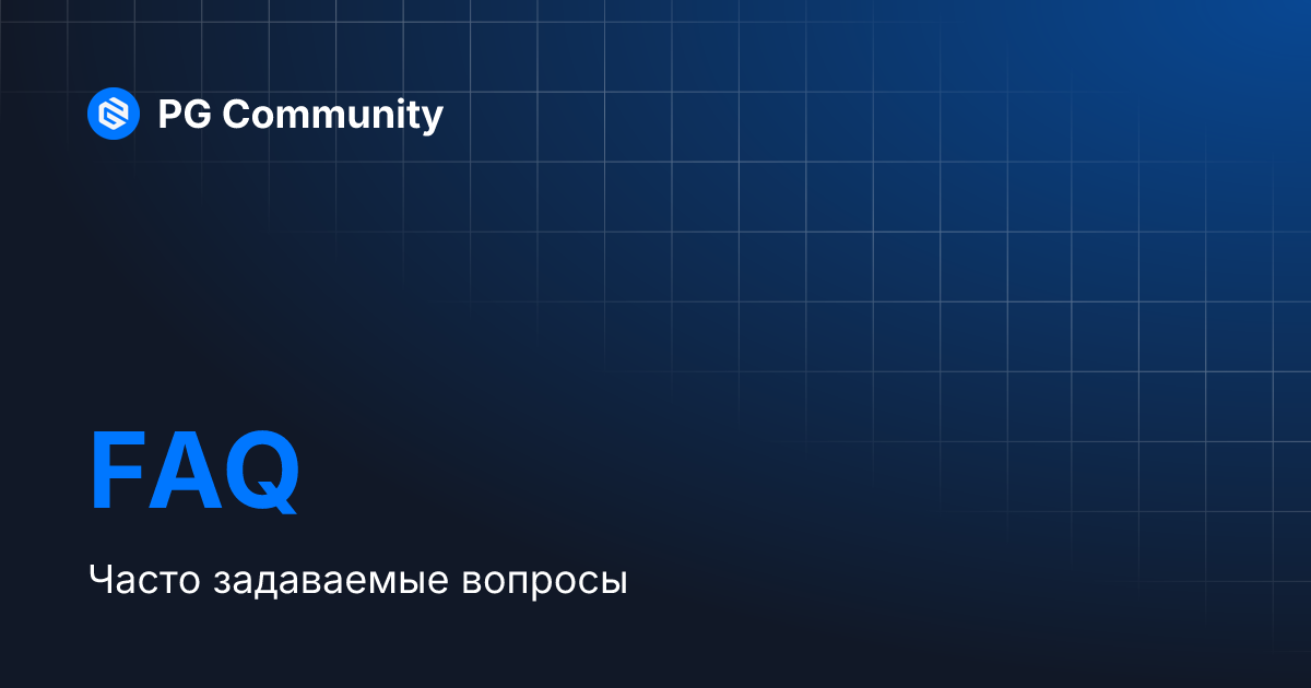 FAQ | PG Community
