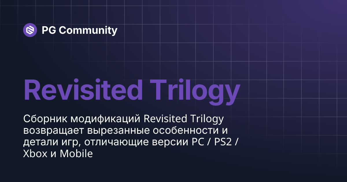 Revisited Trilogy | PG Community